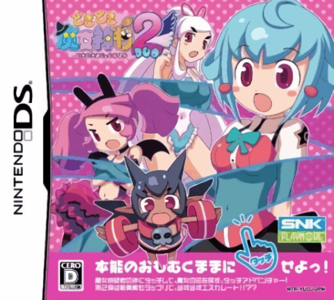 Download Doki Doki Majo Shinpan Duo (Japan) Nintendo DS ROM